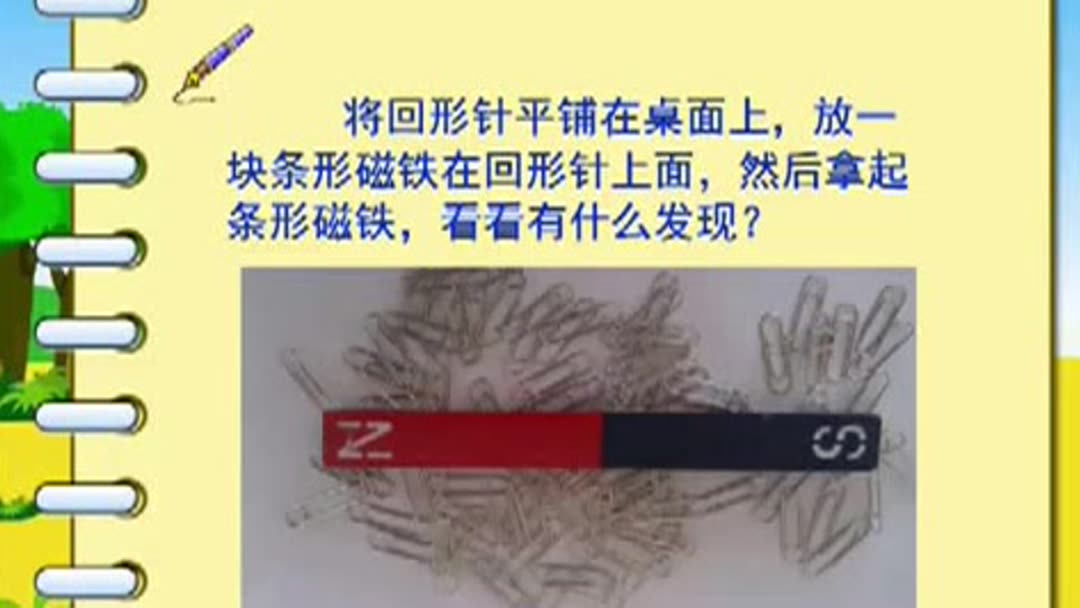 微课大赛优秀作品　小学科学五上研究磁铁