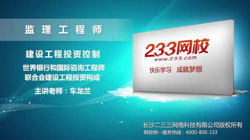 世界银行和国际咨询工程师联合会建设工程投资构成