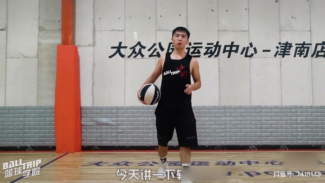 老胡篮球课堂:转身过人总失误?转身运球到底该怎么练?