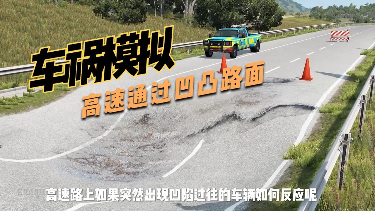 车祸模拟器高速穿过破胎路障,汽车直接360度翻转