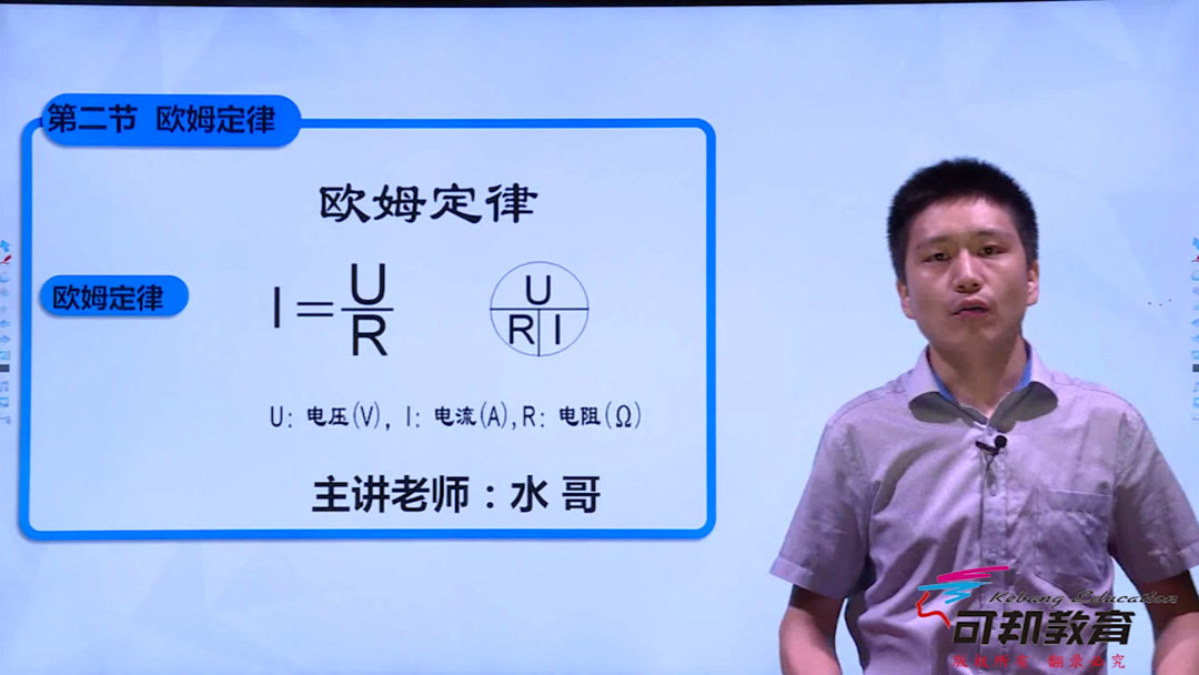 第3讲 欧姆定律