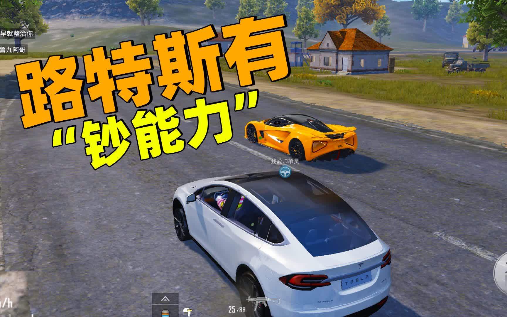 象昊游戏解说:新款路特斯跑车皮肤,有隐藏的“钞能力”?!