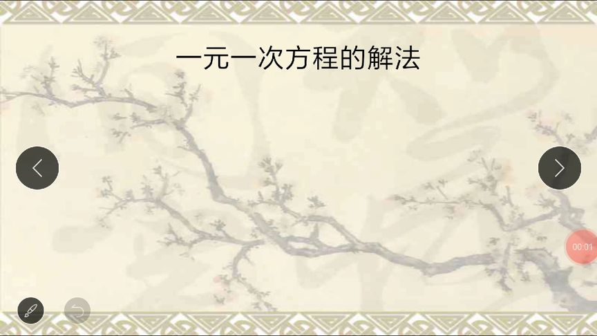 教学视频:沪科版七年级数学上册3.1一元一次方程解法注意问题