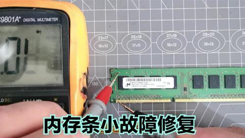 电脑内存条坏了先别丢,简单测量轻松修复。