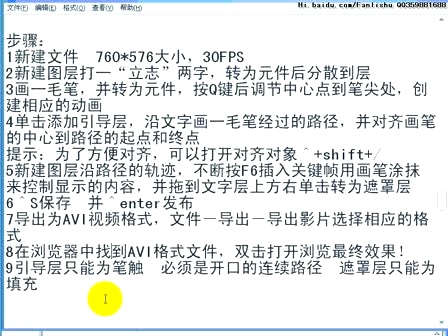 FL视频教程04引导和遮罩写字动画