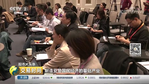 [交易时间]股市大头条 财政部:增值税减税制造业受益最大
