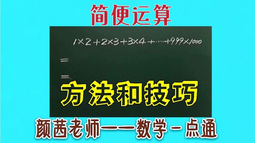简便运算:看似很难无从下手其实掌握了这个方法很简单