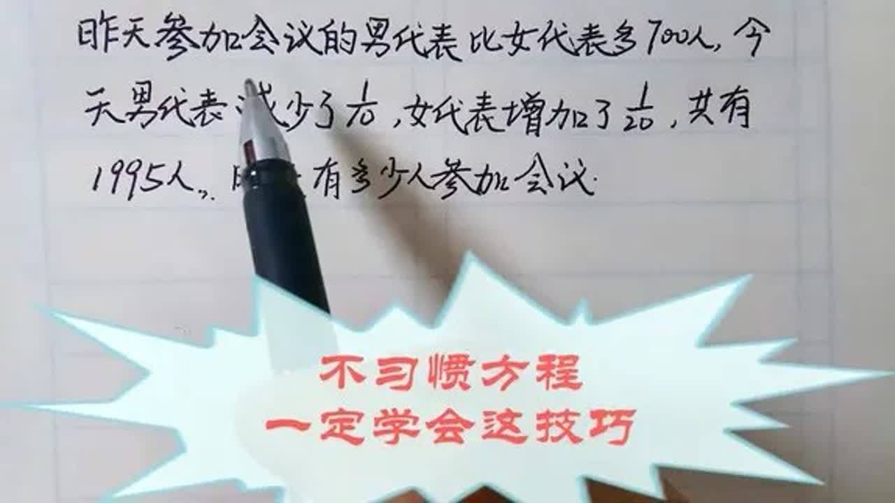 分数应用题,不用方程,真的不好理解,锻炼思维很是值得学习的