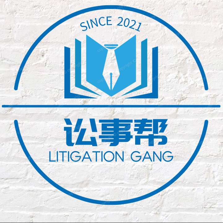 讼事帮 