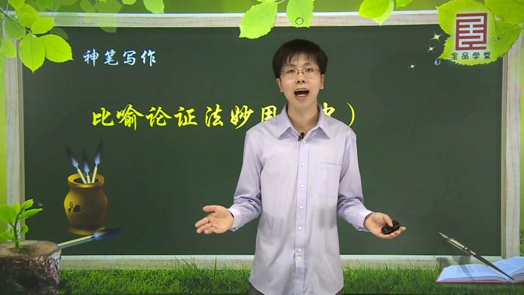 比喻论证法妙用(中)