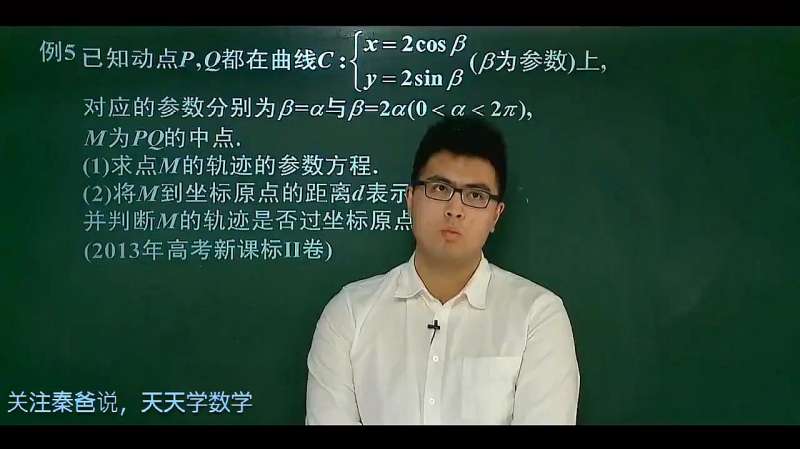 高考数学参数方程讲解(第三部分)