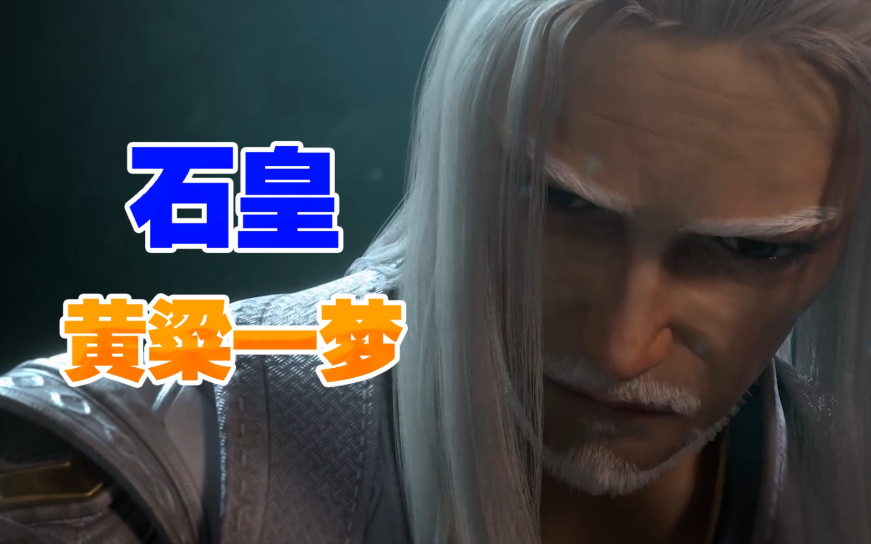 完美世界:原来之前的都是幻境 石昊顺利通过石皇考验