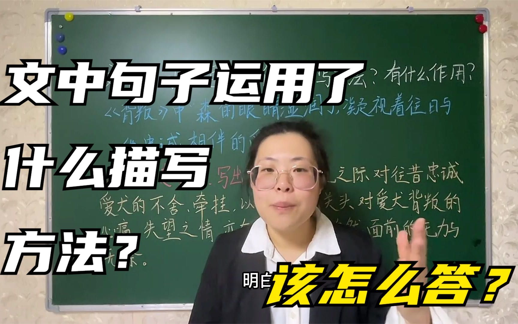 文中句子运用了什么描写方法?有什么作用?该怎么答?