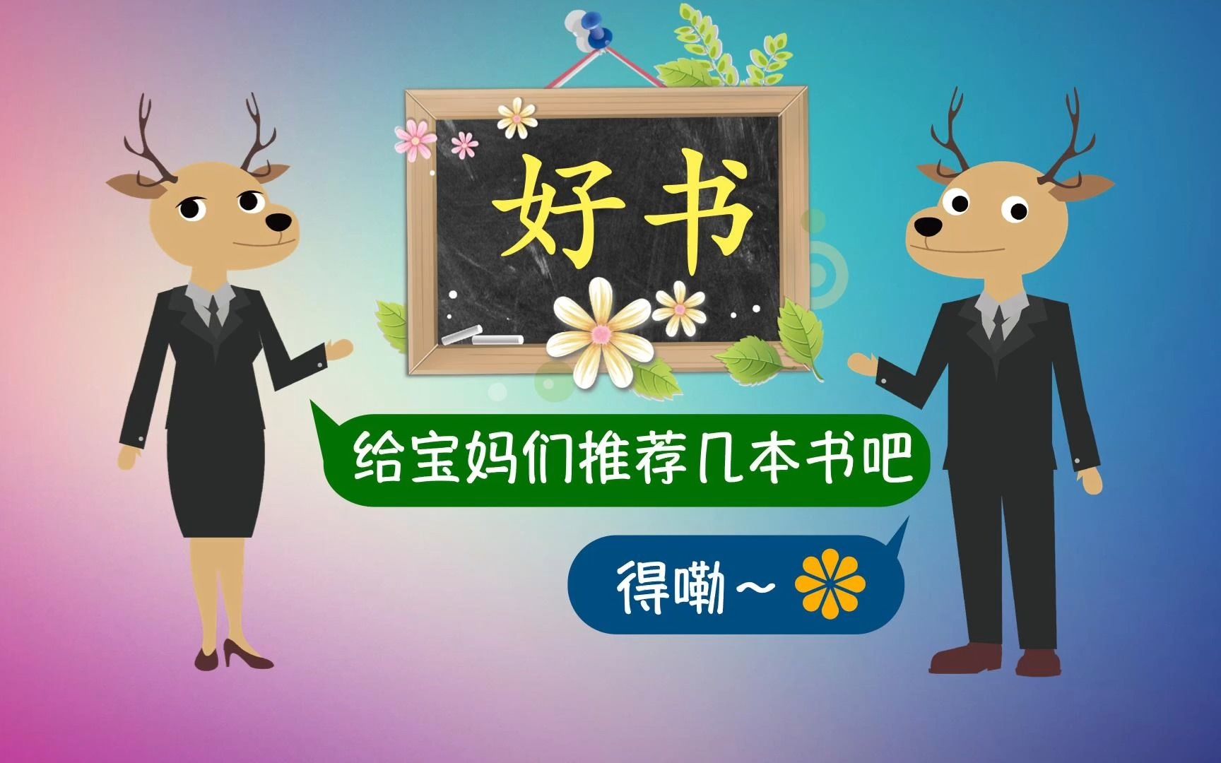 【女性书单分享】适合宝妈看的书～四个优秀的当代女性的作品推荐