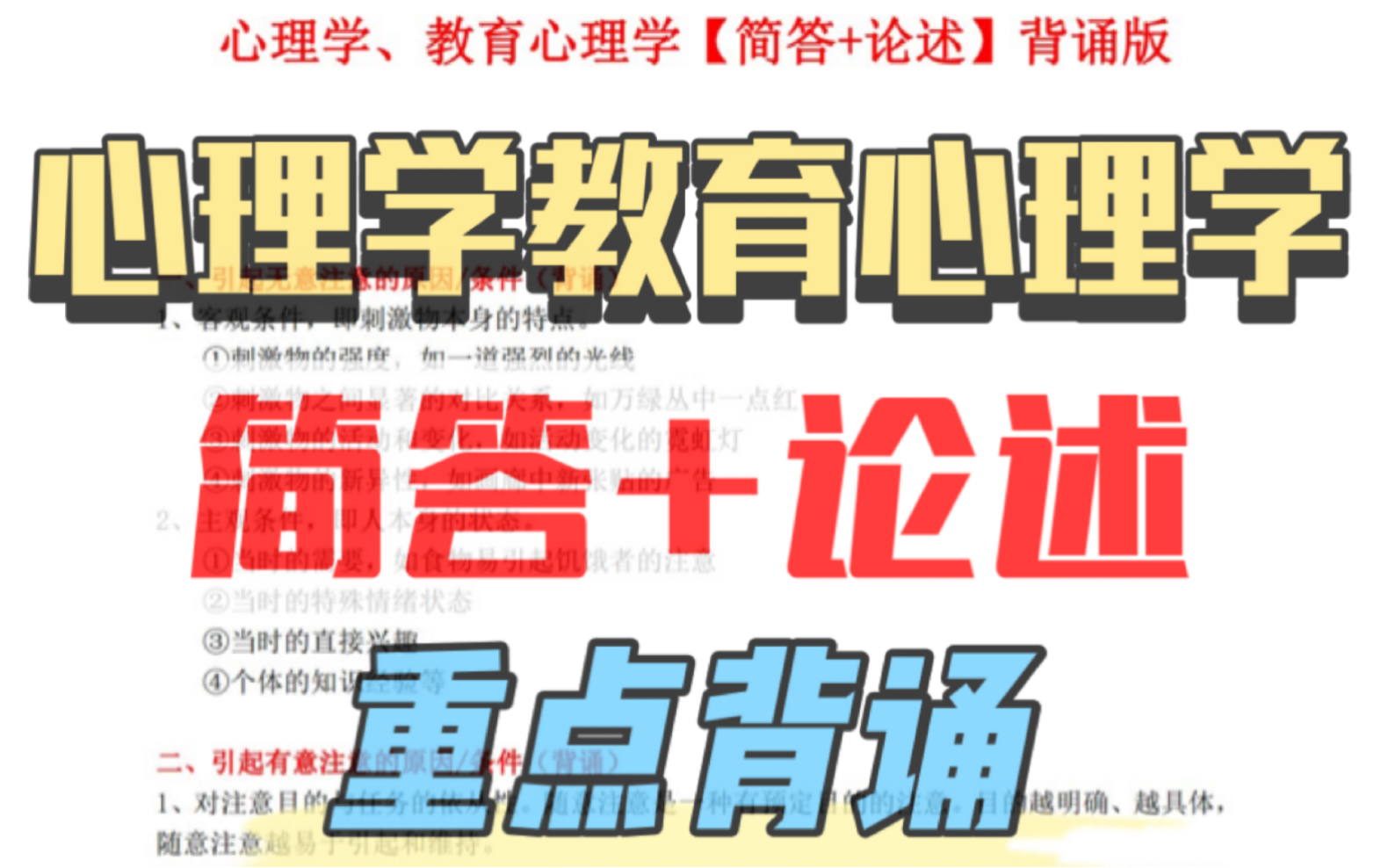 2022教师招聘【心理学教育心理学】【简答+论述】背诵版【03】重点...