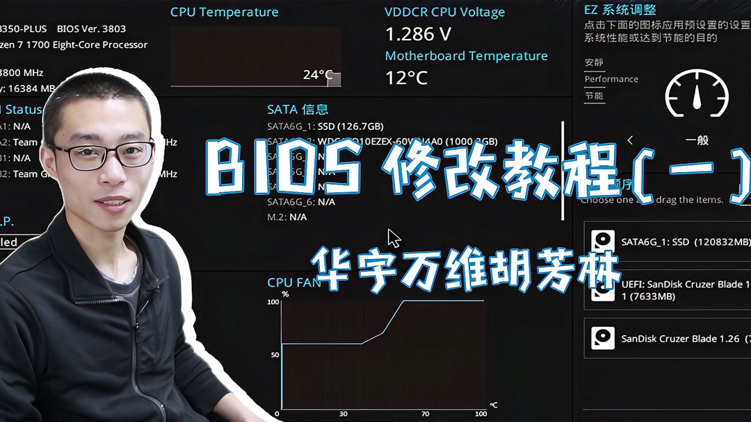 【电脑维修】Bios看不懂?手把手教你如何修改bios(一)