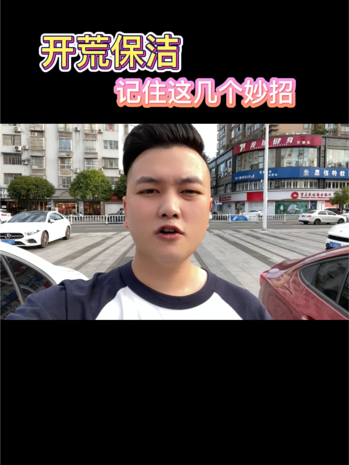 记住这几点,开荒保洁自己做开荒保洁装修干货