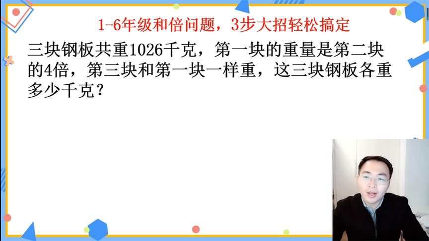 三块钢板重1026千克,一是二的4倍,三和一一样重,求各自重量