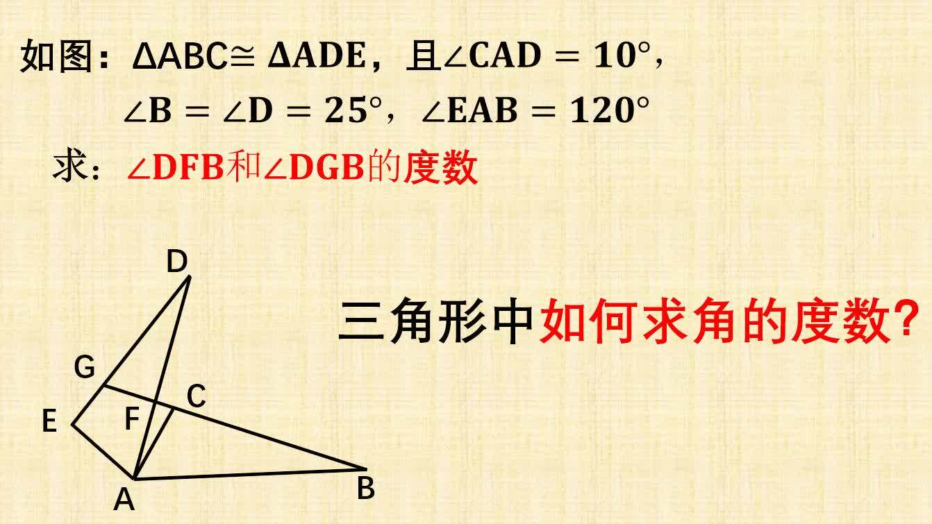 八年级数学,最常考易错压轴题,运用角的和差关系巧妙求角的度数