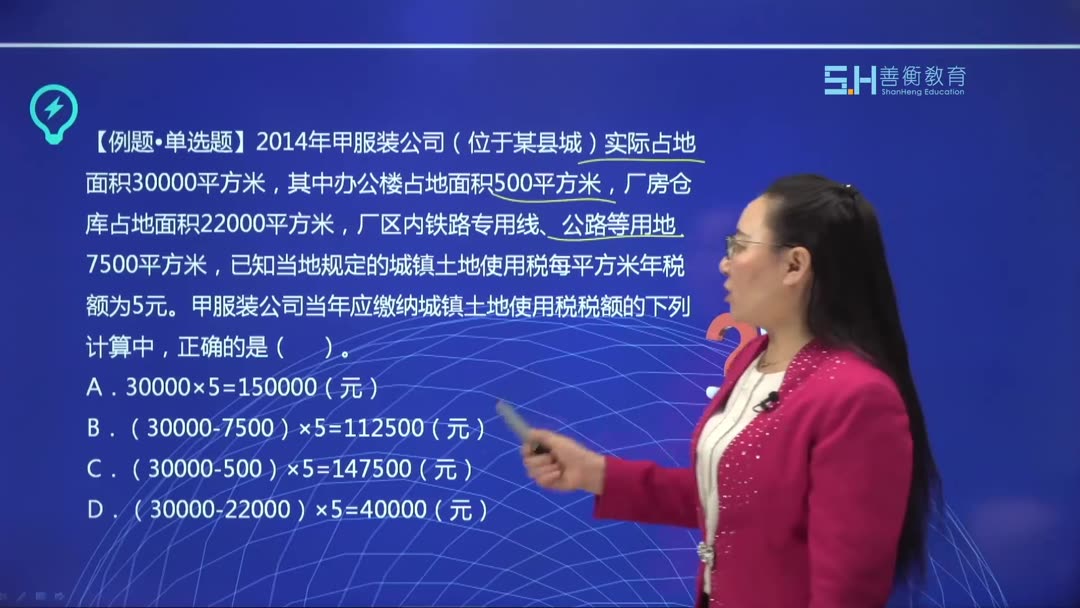 115初级经济法-第六章 第四节 城镇土地使用税的税收优惠