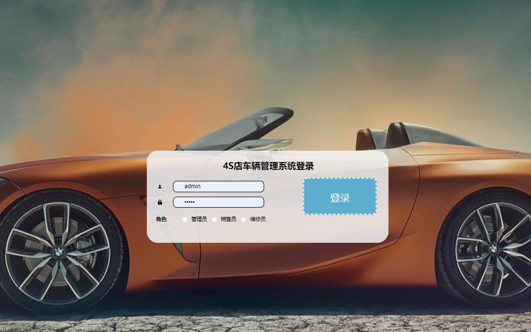 java基于的springboot+vue4S店车辆管理系统,车辆销售管理系统,附源码...