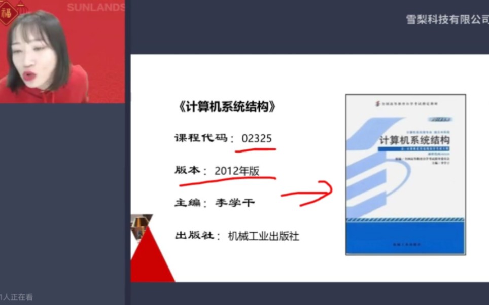 自考计算机系统结构02325【精讲串讲课件笔记密训真题】23年自考