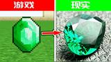 我的世界:MC绿宝石vs现实绿宝石!绿宝石家族居然还有这种弟弟