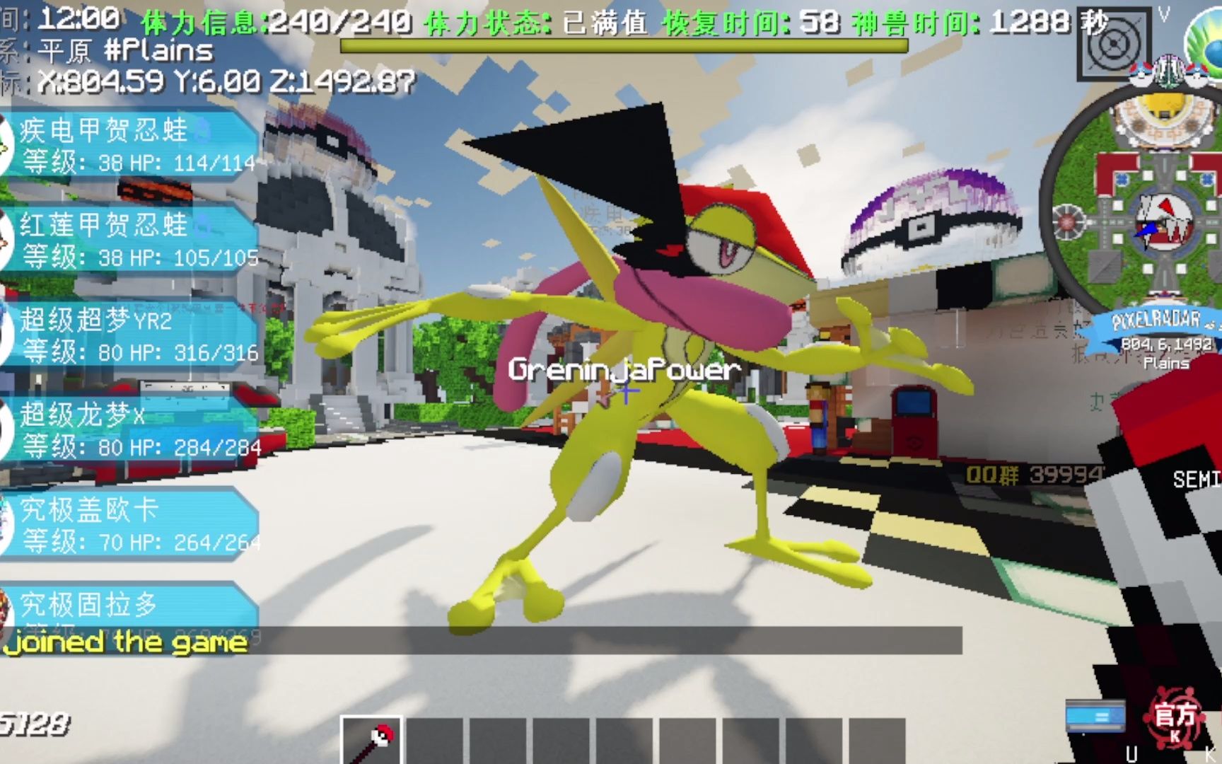 【MC宝可梦】极电甲贺忍蛙神兽属性讲解