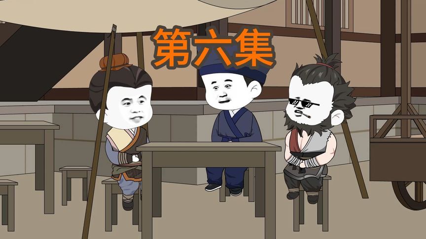 第六集:城管府的实施#原创动画 #搞笑 #穿越大明 #轻漫计划