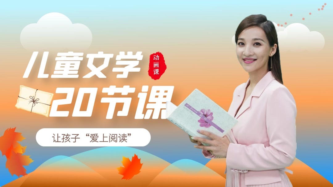 儿童文学第19节:沈石溪《狼王梦》赏析