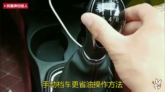手动挡汽车为啥不淘汰?都知道省油如何更省油?更省油的操作方法