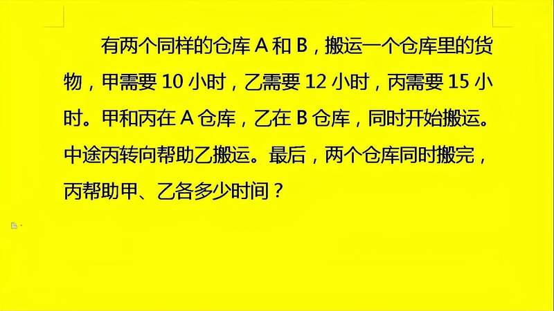 小学数学六年级小升初分数应用题特殊工程问题2