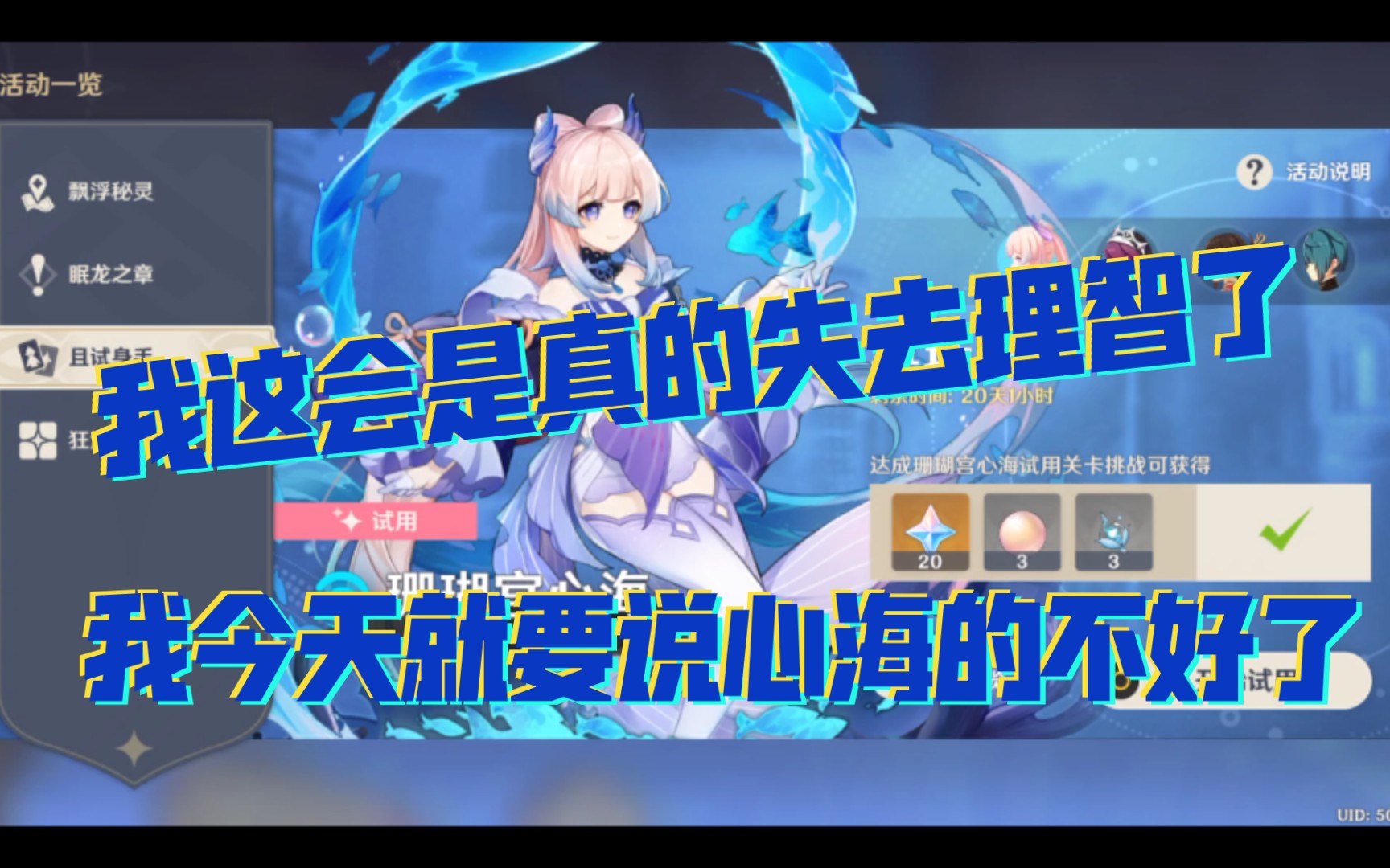 【原神】策划,你不会做心海,行,我教你。进来看开服玩家怎么喷的