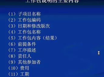 工程项目管理19