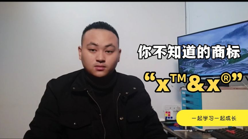 食品包装商标右上角的TM和R标志分别是什么意思?这个视频告诉你