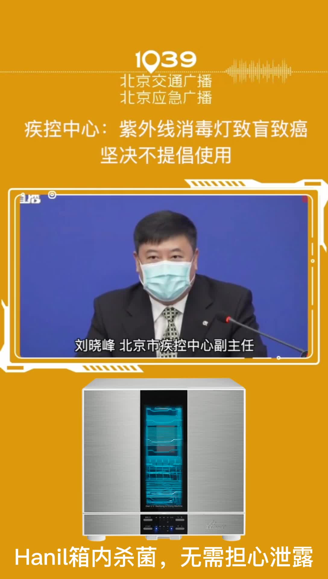 Hanil紫外线消毒柜箱内灭菌,无需担心泄露。