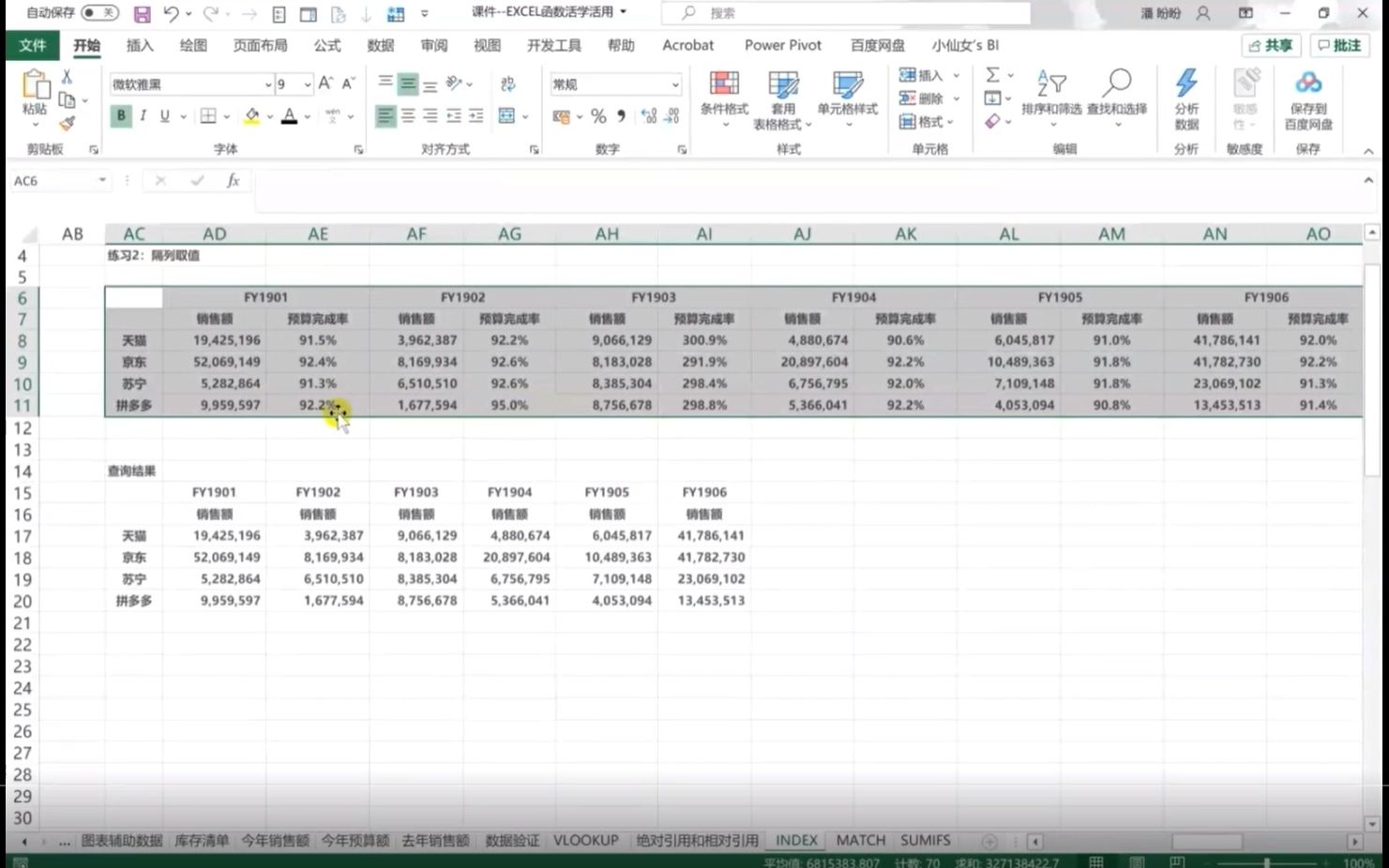 第五讲 INDEX函数(二)