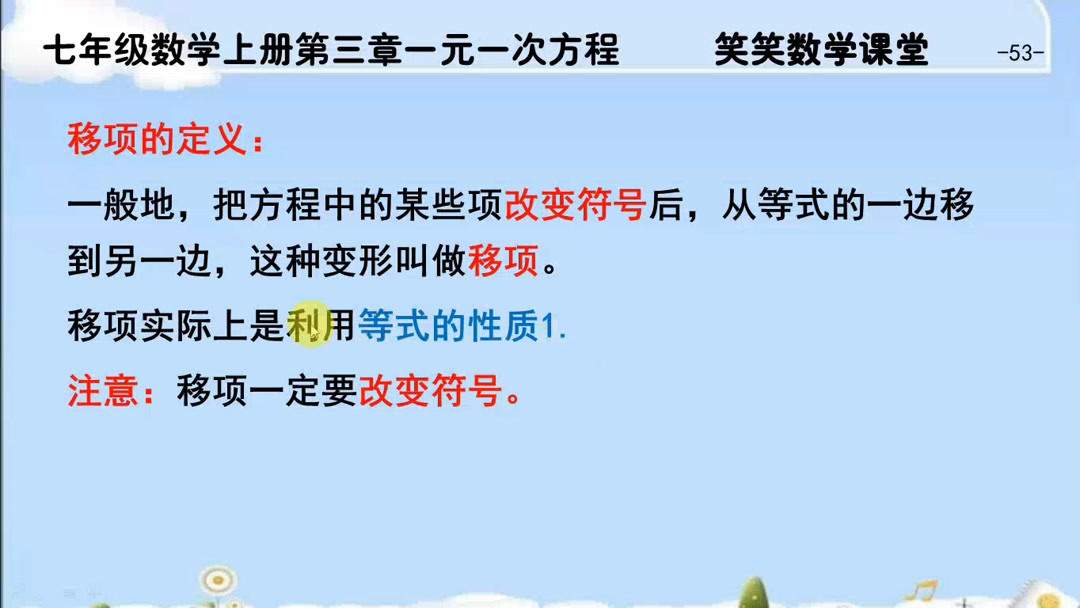 3.2.2解一元一次方程(移项)