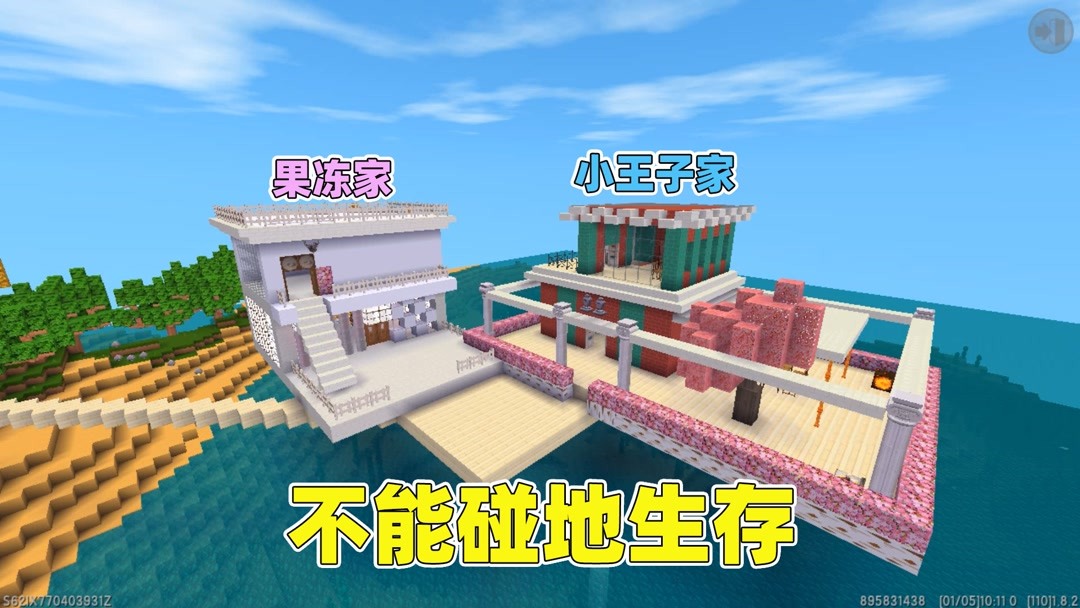 迷你世界:不碰地生存!小王子建造豪华别墅,却被果冻抢走了!