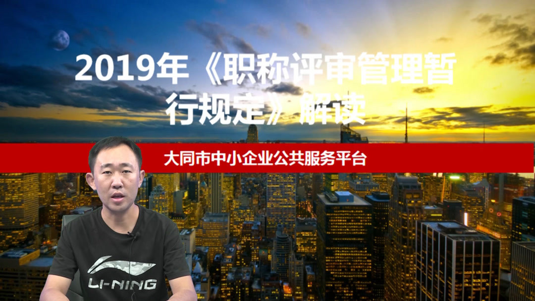 2019年《职称评审管理暂行规定》解读