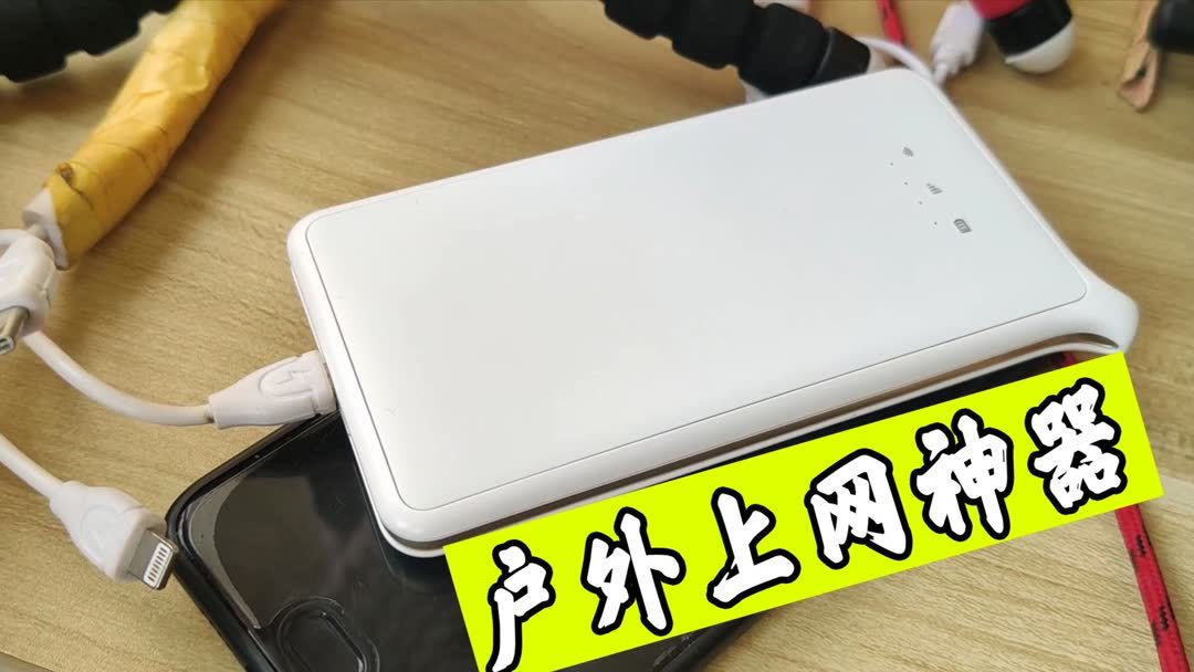 小伙600元网购随身无线wifi,每月包2000G流量,用后想真把它砸掉