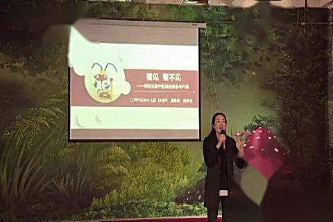 ...戏剧游戏研讨会《看不见的成长-戏剧主题中区域活动的创设开展》上