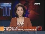 [视频]外交部发言人就美国影片丑化伊斯兰教引发抗议活动事答记者问