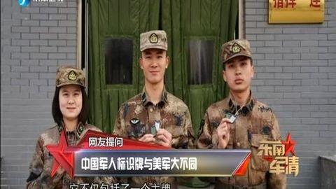 中国军人标识牌与美军大不同