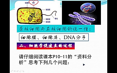 1-1-2细胞的多样性和统一性-微课视频