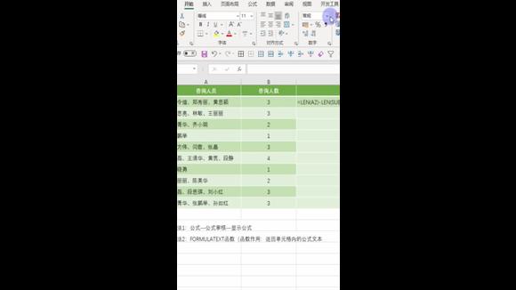 多种方式显示Excel中的公式?