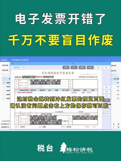电子发票开错了,千万不要盲目作废!附详细操作流程,包教包会!