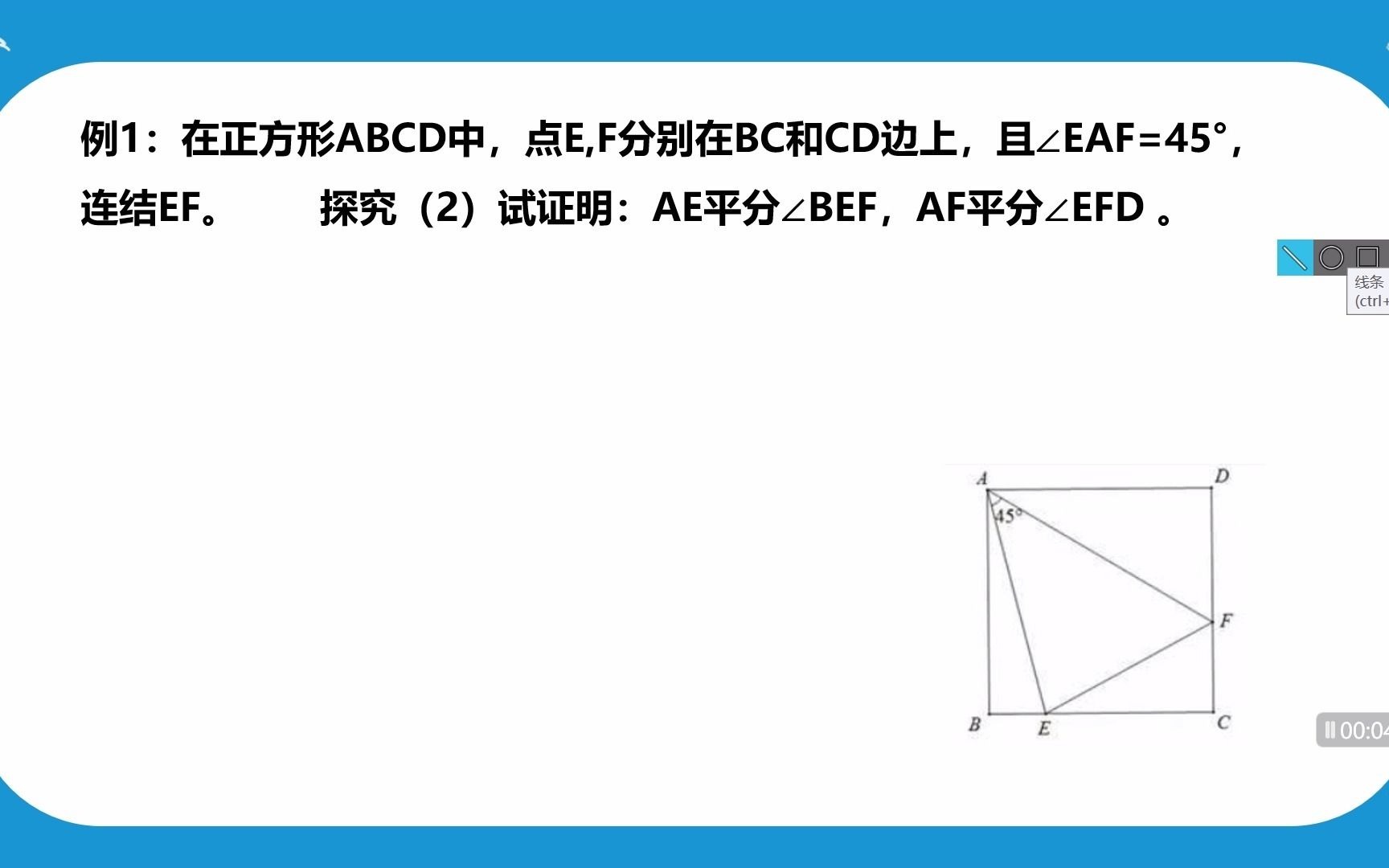 一题通百题的半角模型 正方形经典老题初三学生必会