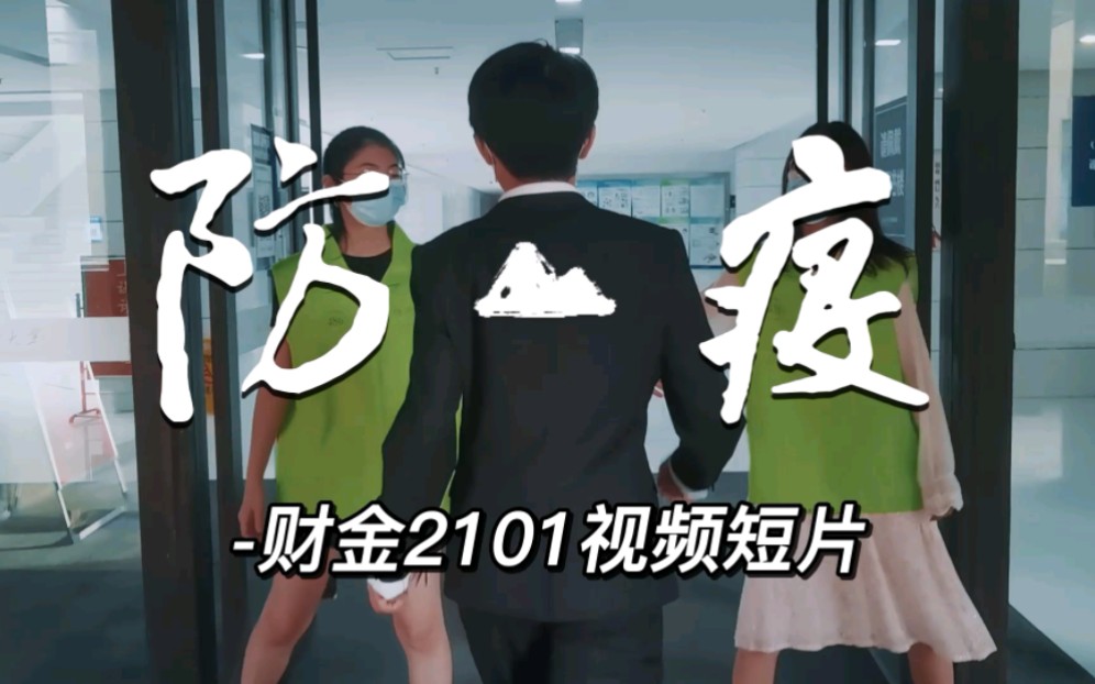 一些抗疫宣传片!模仿剧本拍摄,千万不要点赞!(希望别火,好社死)