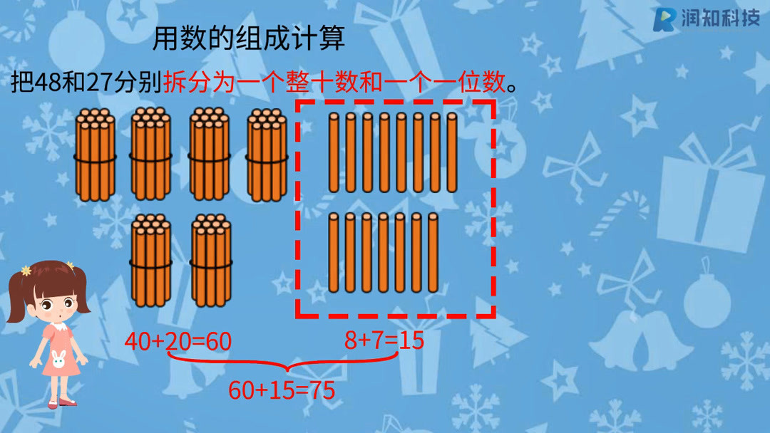 100以内的加法和减法(二)-2.2.2.3-进位加(三)